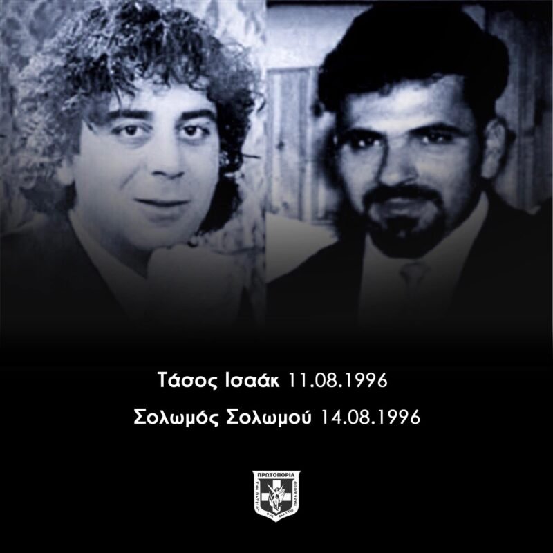 ΤΑΣΟΣ ΙΣΑΑΚ ΚΑΙ ΣΟΛΩΜΟΣ ΣΟΛΩΜΟΥ - Protoporia